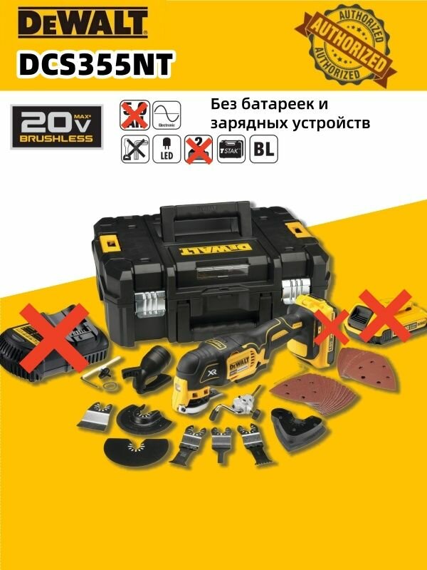 DeWalt DCS355NT Многофункциональный инструмент для бесщеточных колебаний. Нет аккумулятора и зарядного устройства