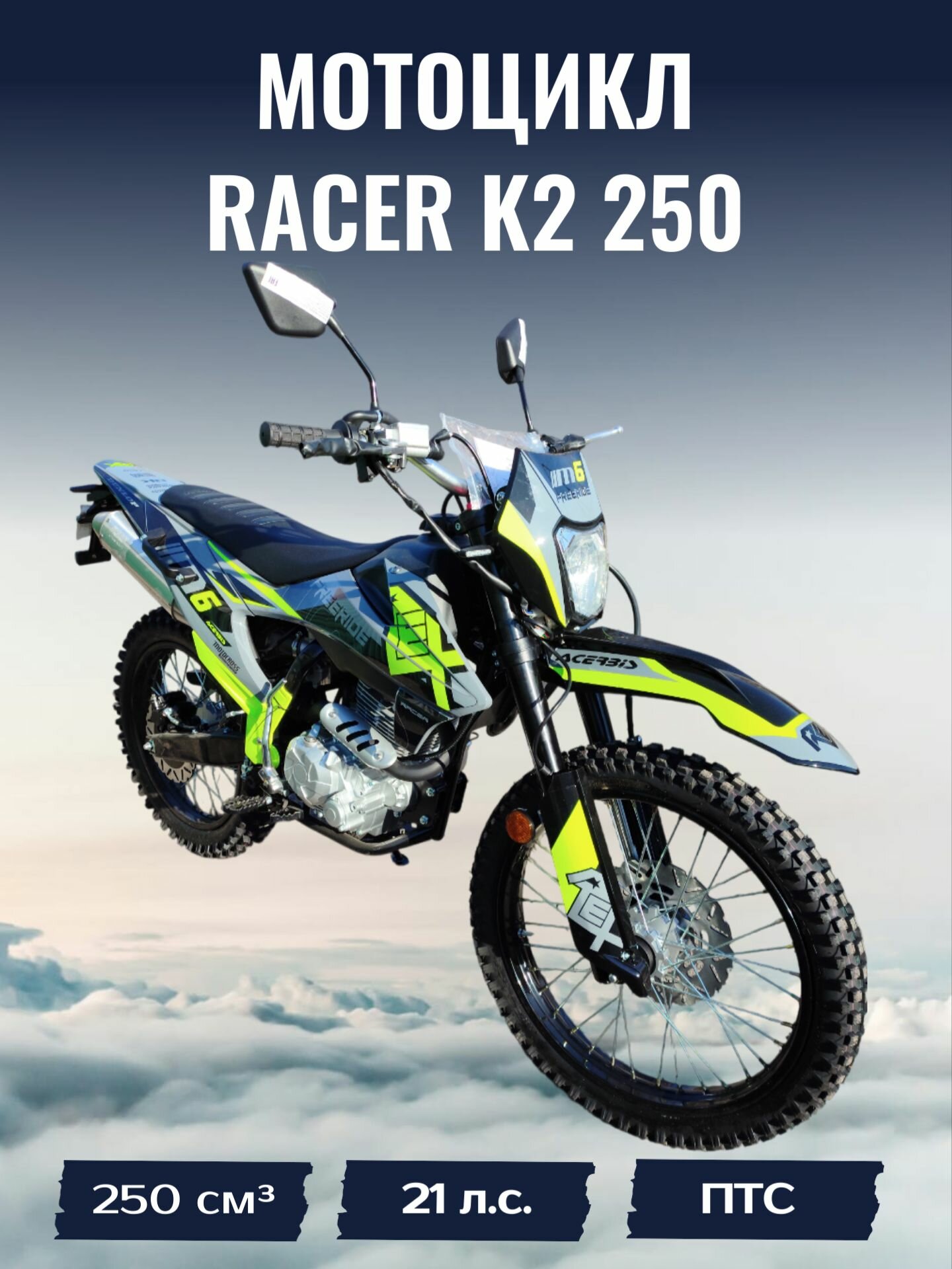 Мотоцикл RACER K2 с ПТС