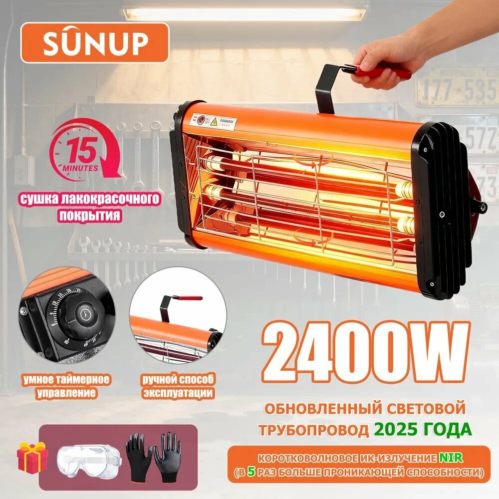 2400W Инфракрасная лампа для покраски авто, с Двойные лампы Таймер/ Коротковолновая, Сушка краски для автомобилей и мебели