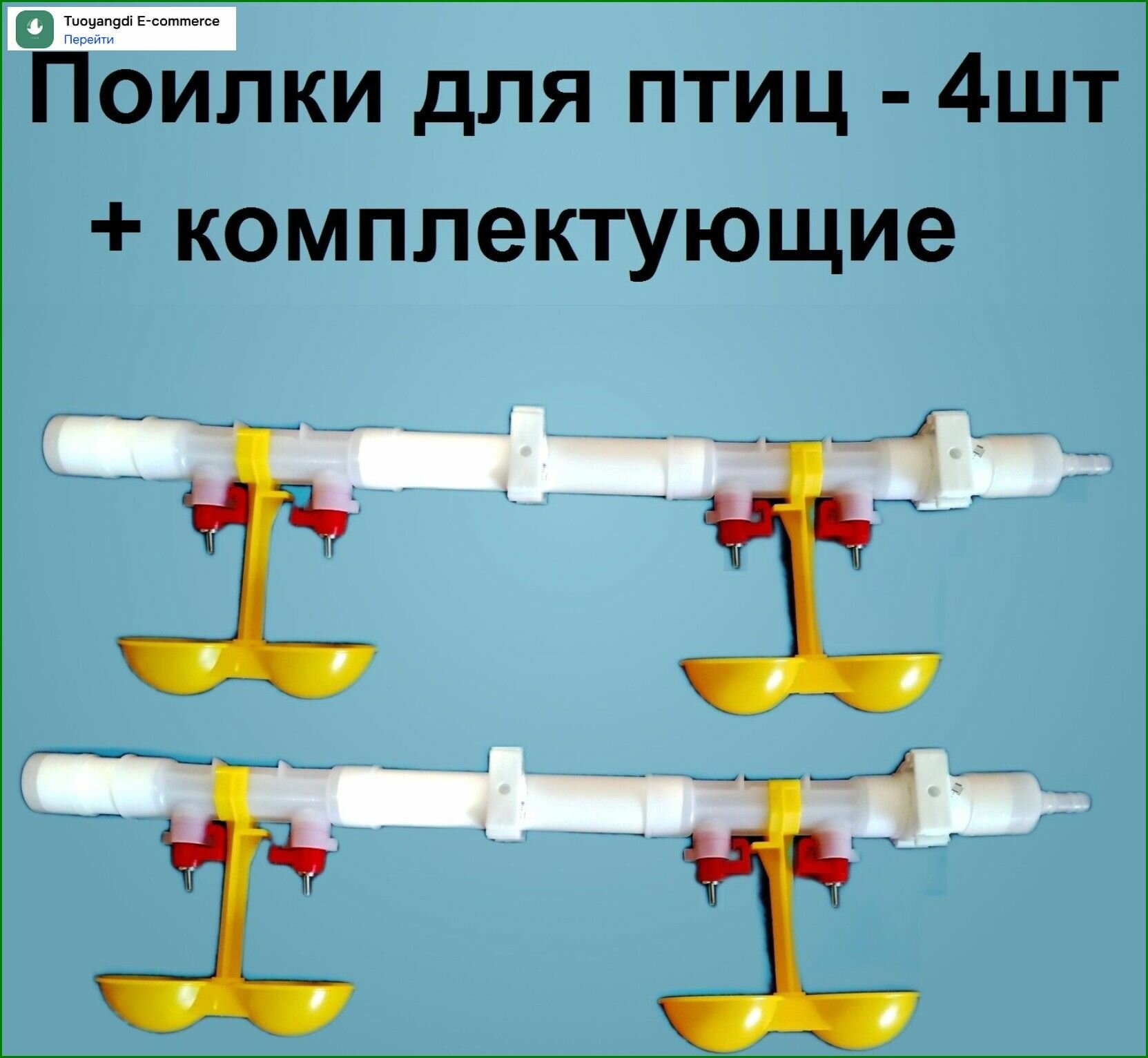 Ниппельная поилка