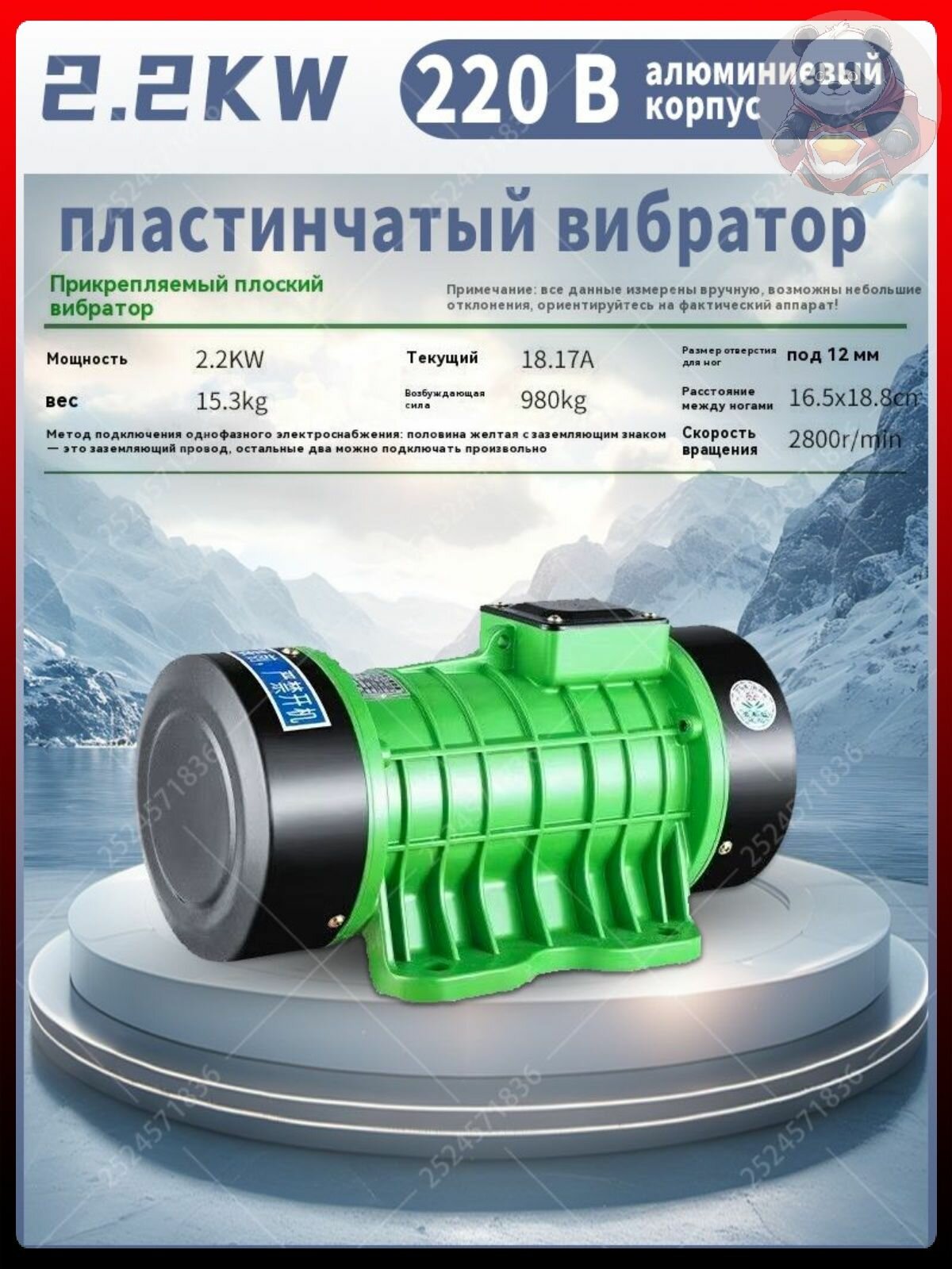 Вибратор площадочный 220V/2.2KW