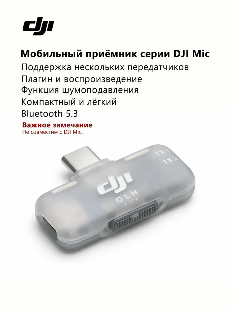 DJI Микрофон для живого вокала dji, прозрачный