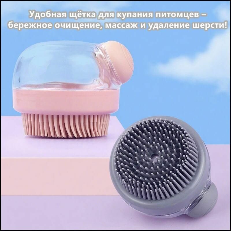 Щётка для купания питомцев с подачей шампуня 3 в 1: очищение, массаж, удаление шерсти Удобная, экономичная, для собак и кошек