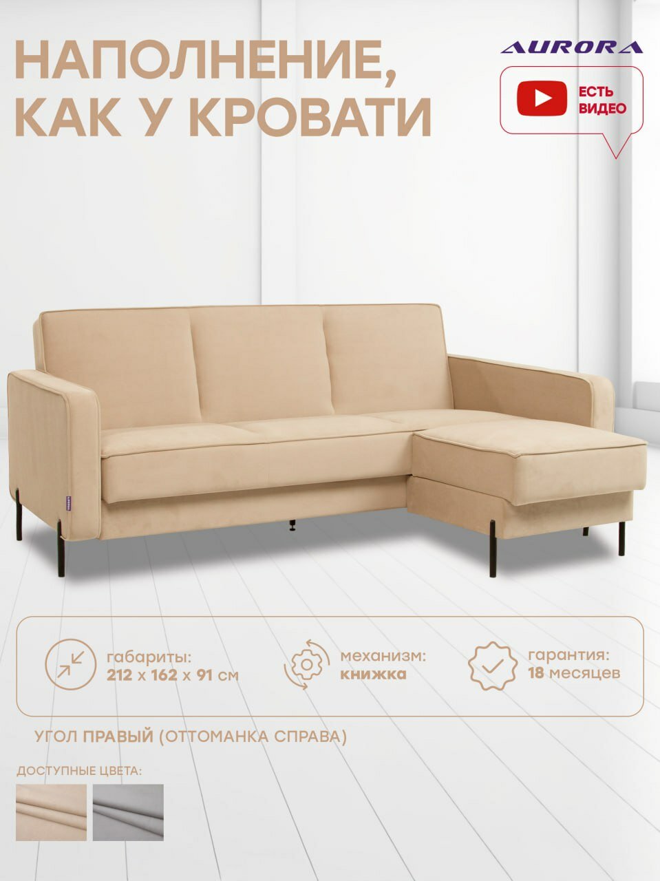 Угловой диван Лаунж угол Правый 212х162х91, цвет бежевый