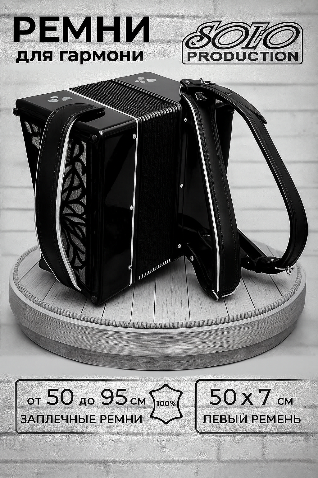 Комплект кожаных ремней, для гармони, профессиональное качество