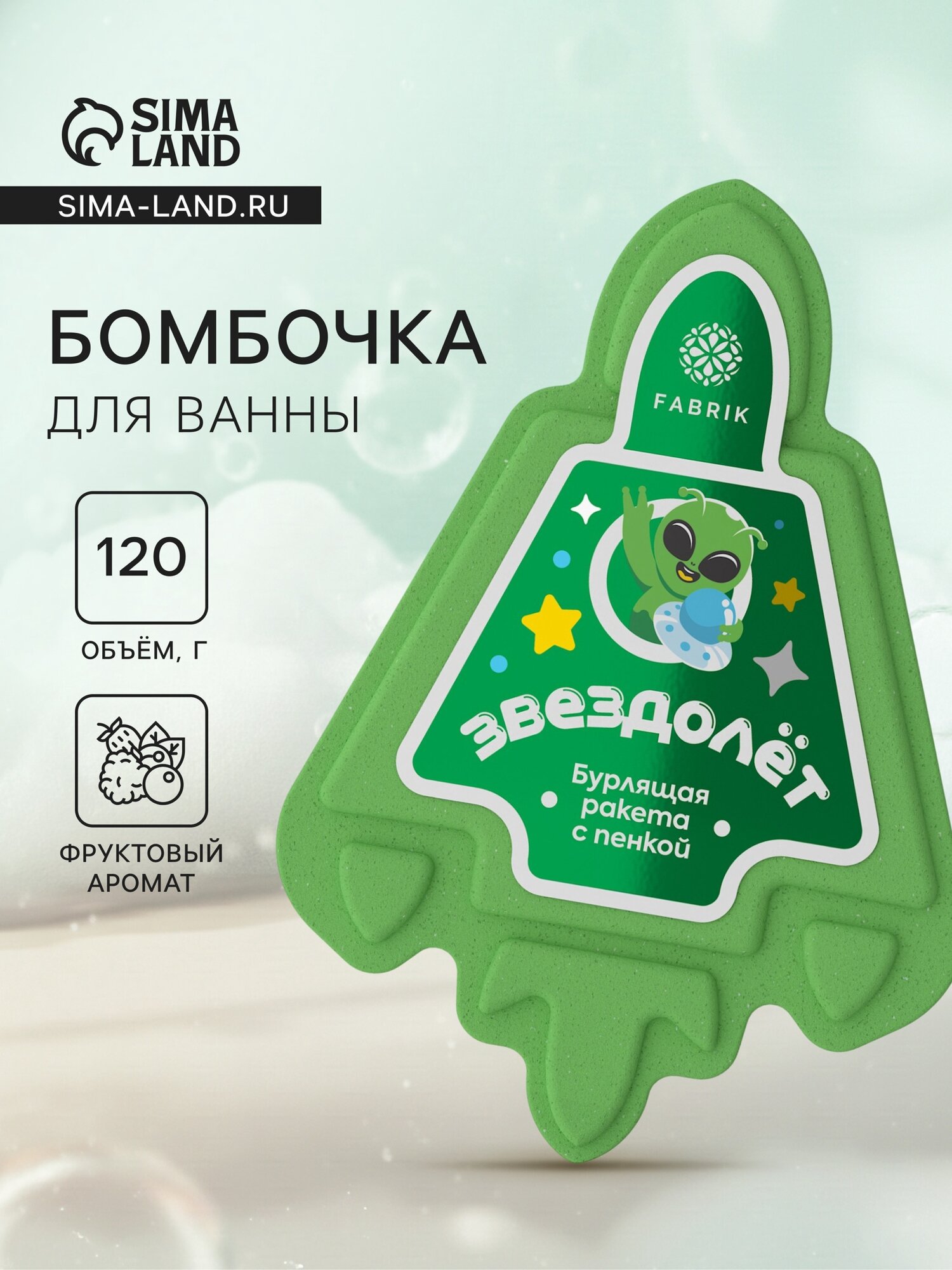 Бомбочка для ванн с пеной «Звездолет», 120 г