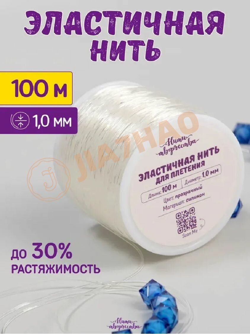 Прозрачная силиконовая нить-резинка 1 мм, 100 м для браслетов и бижутерии, эластичная леска без замка, растяжение 30%, прочная мононить для бисера и подвесок