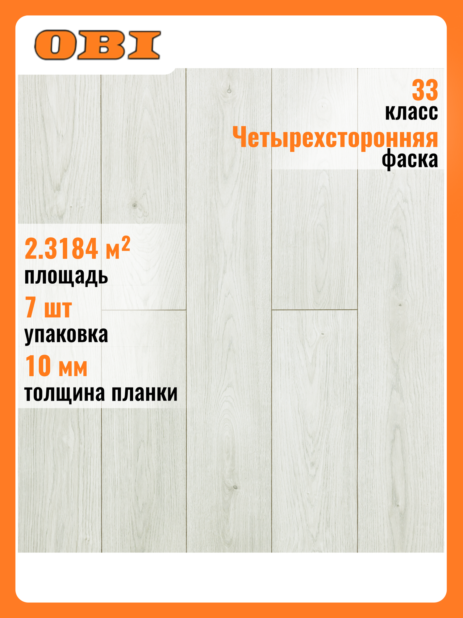 Ламинат DERBY VELLVET Дуб Авиньон 33 класс 10 мм 2,3184 м²