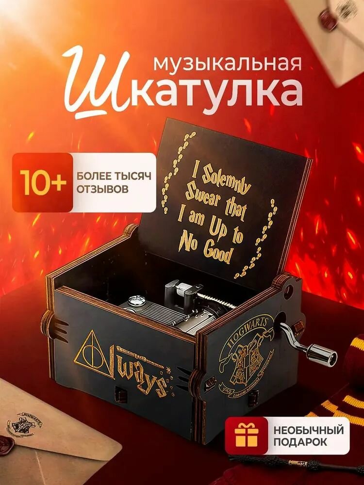 Шкатулка Волшебство рядом "Музыкальная шкатулка Harry Potter", музыкальная, Bluetooth, подарок для фанатов