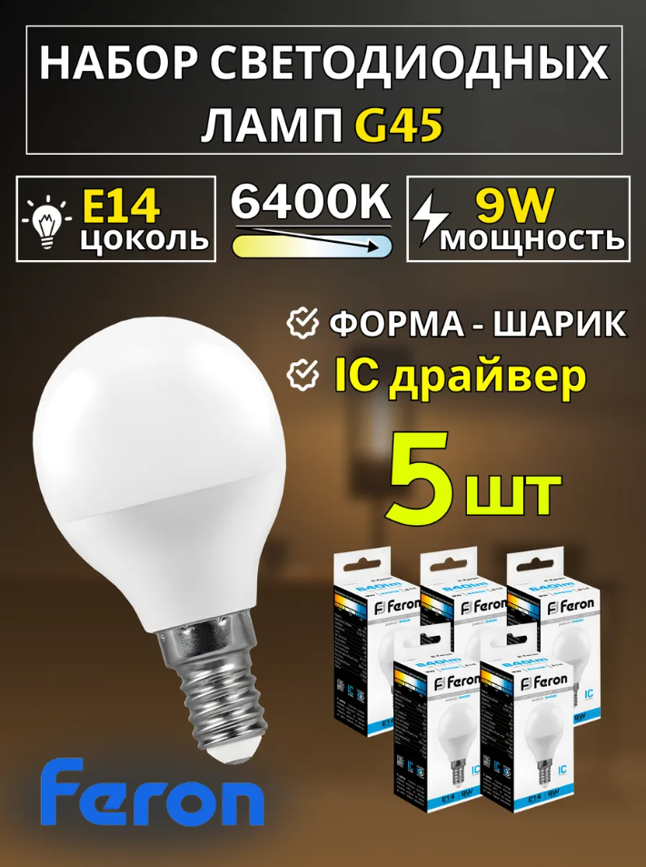 Лампочки светодиодные E14 9W 6400К 5 шт