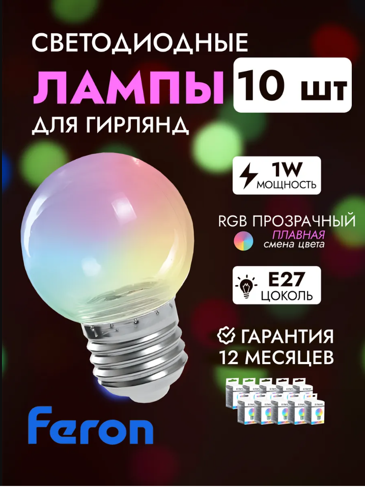 Лампа светодиодная E27 1W RGB 10 шт