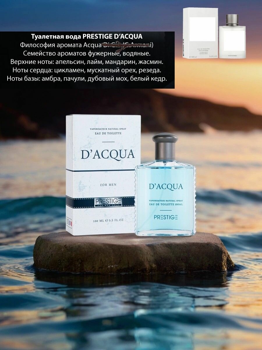 Delta parfum (Red Label). Туалетная вода мужская Prestige D'Acqua, 100мл.
