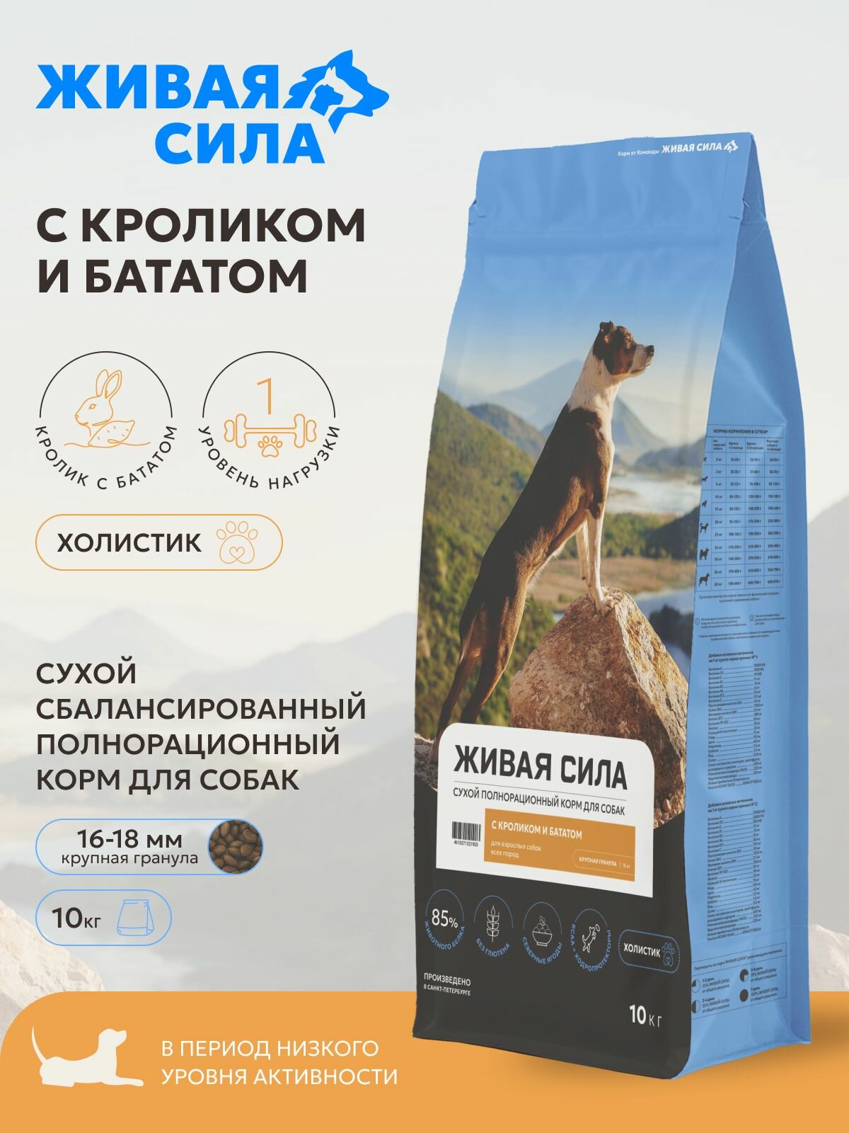 Живая Сила сухой полнорационный корм с кроликом и бататом для взрослых собак крупных и средних пород, крупная гранула, 10кг