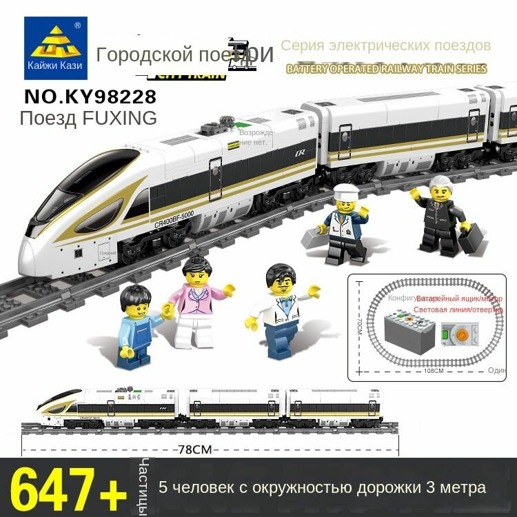 Электрический поезд Harmony track assembly Building Block Игрушечный поезд