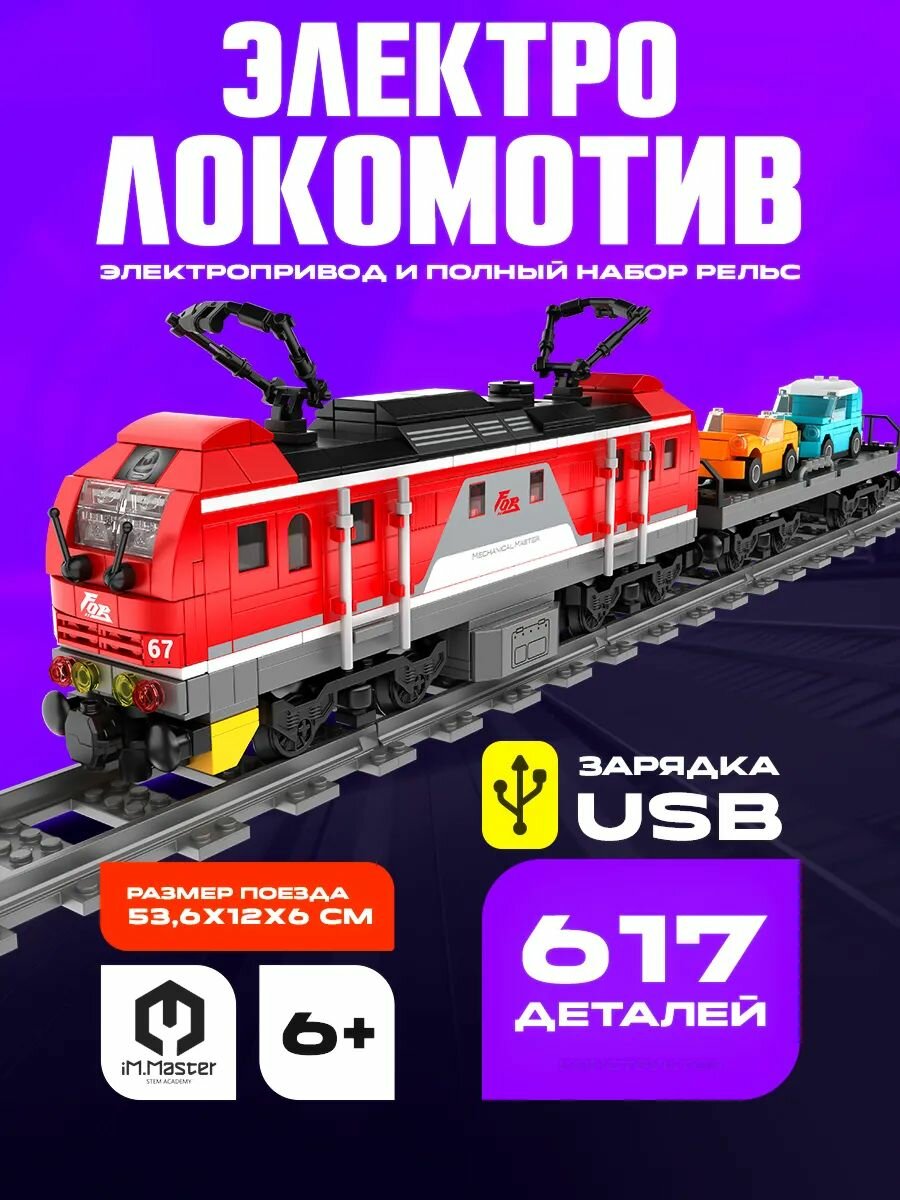 Конструктор Локомотив