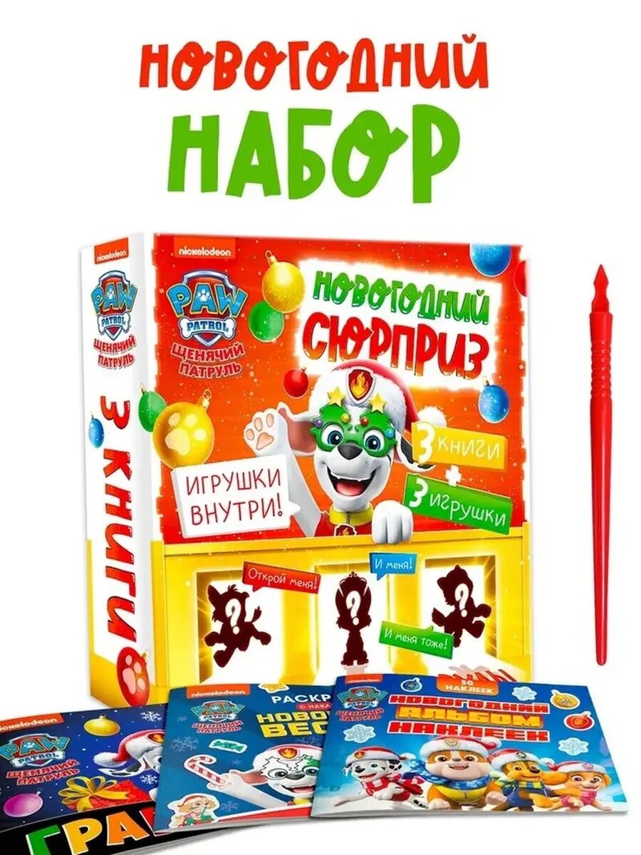 Праздничный набор для детей: книги и игрушки