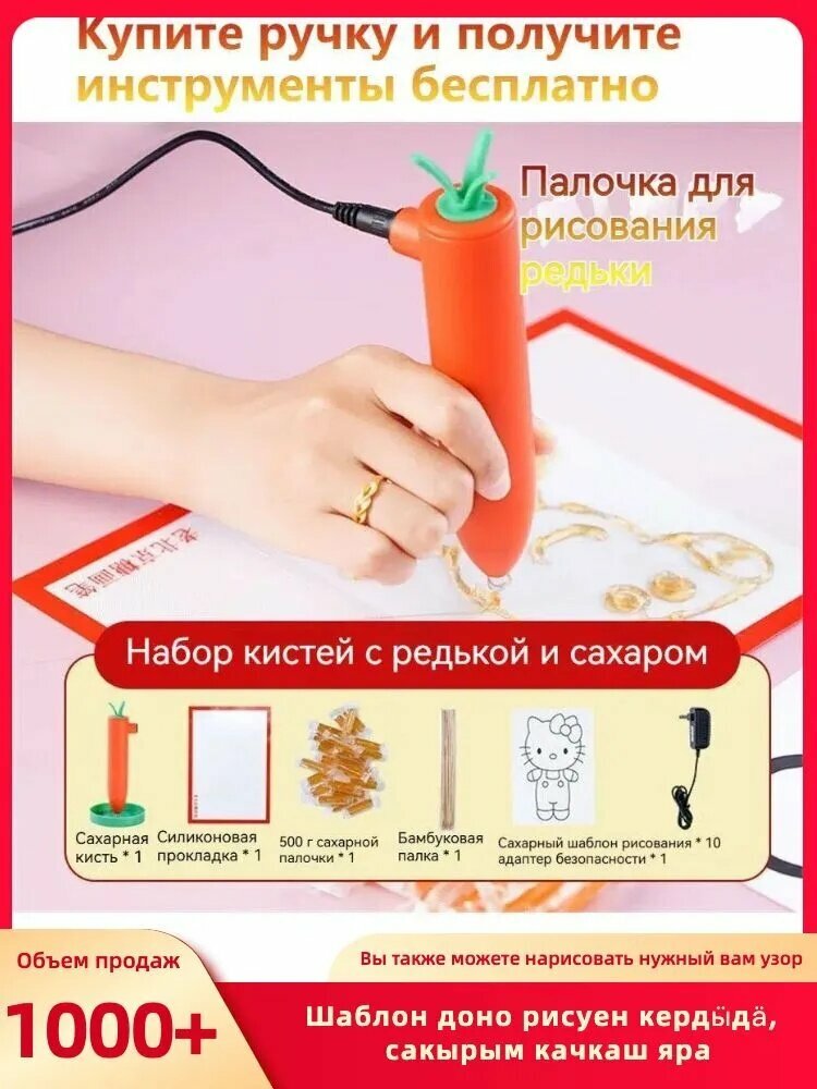 Китайская 3D-ручка для рисования сахаром Подарки на День защиты детей 1 июня