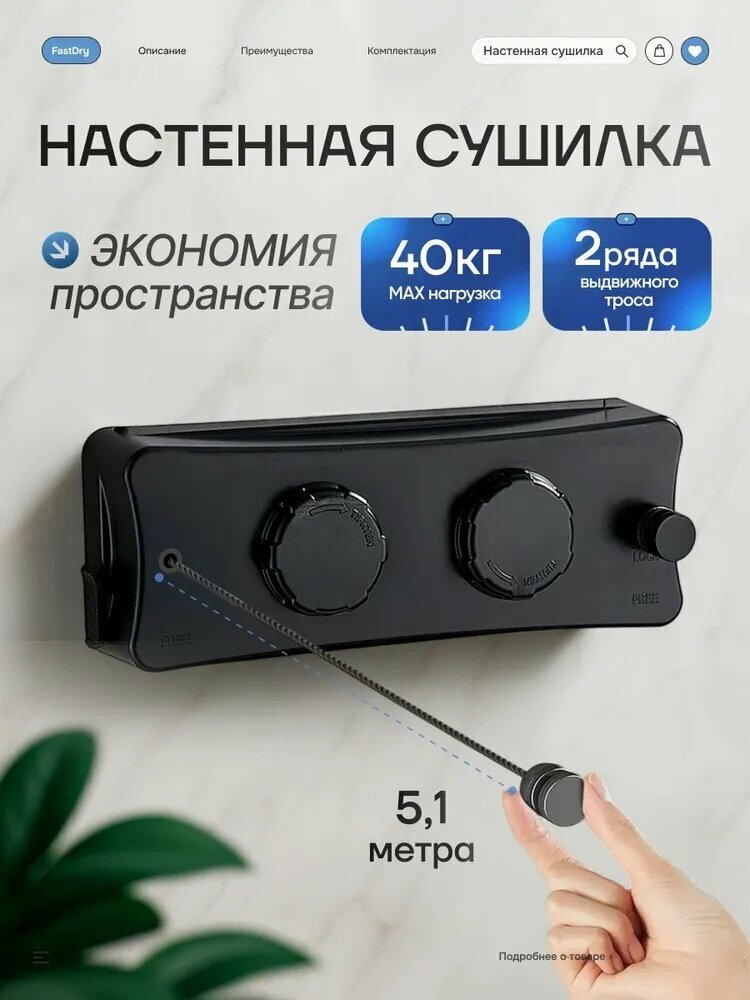Сушилка для белья настенная, выдвижная, FastDry N2, 2 ряда (черная)