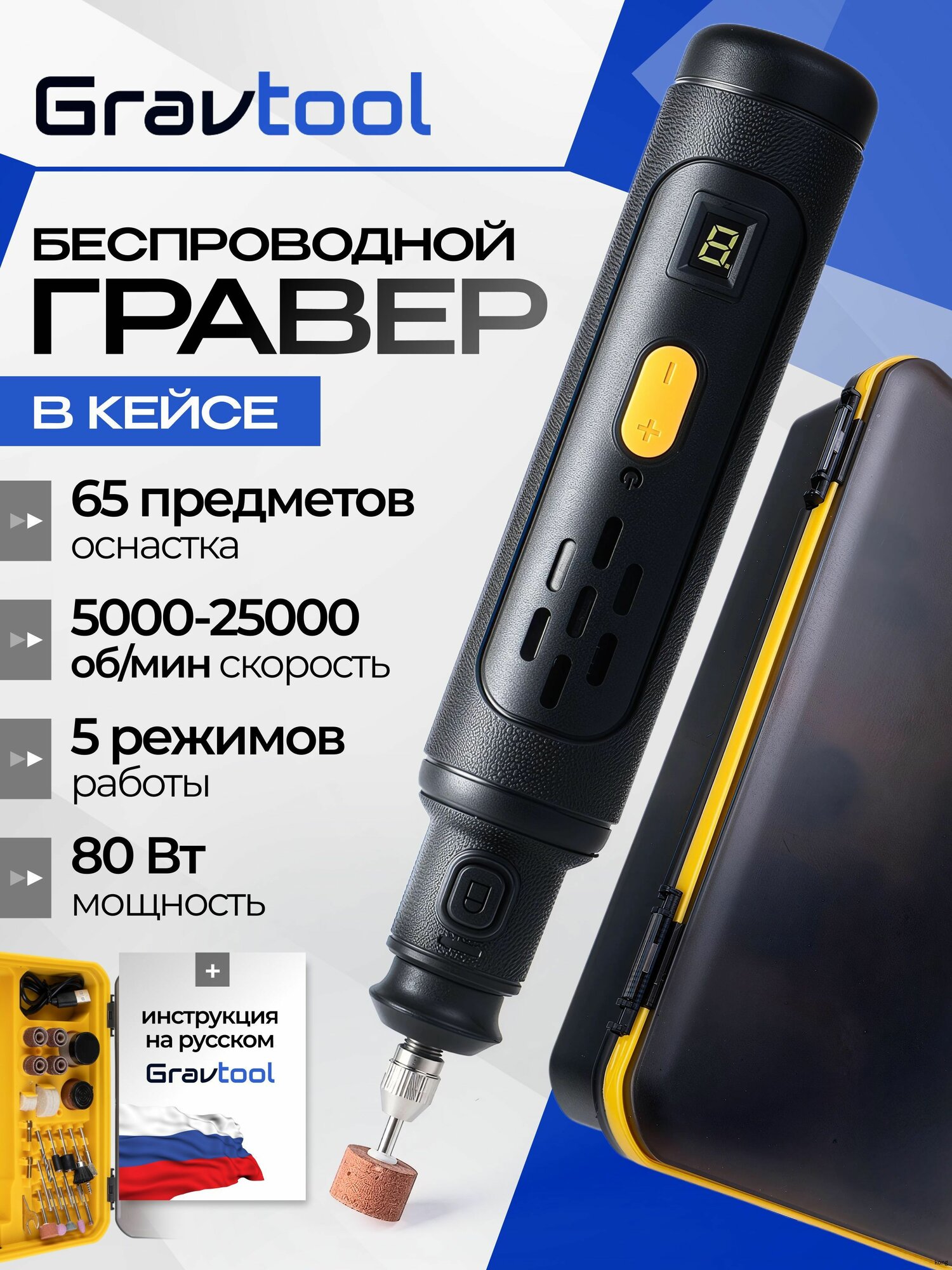 Гравер аккумуляторный с насадками в кейсе 80 Вт / Бормашинка электрическая