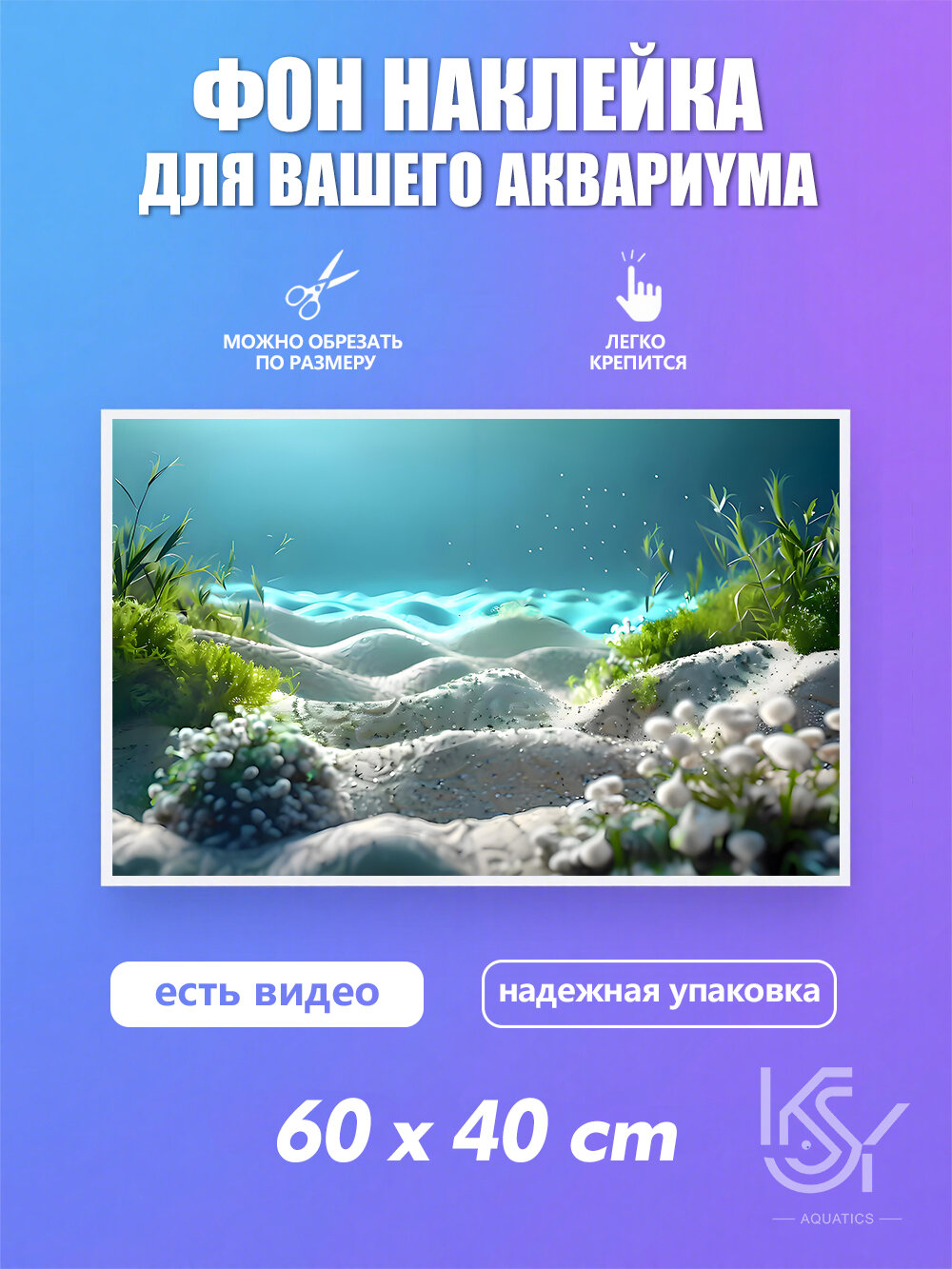 Фон для аквариума HD 60*40см - обои, декоративные наклейки