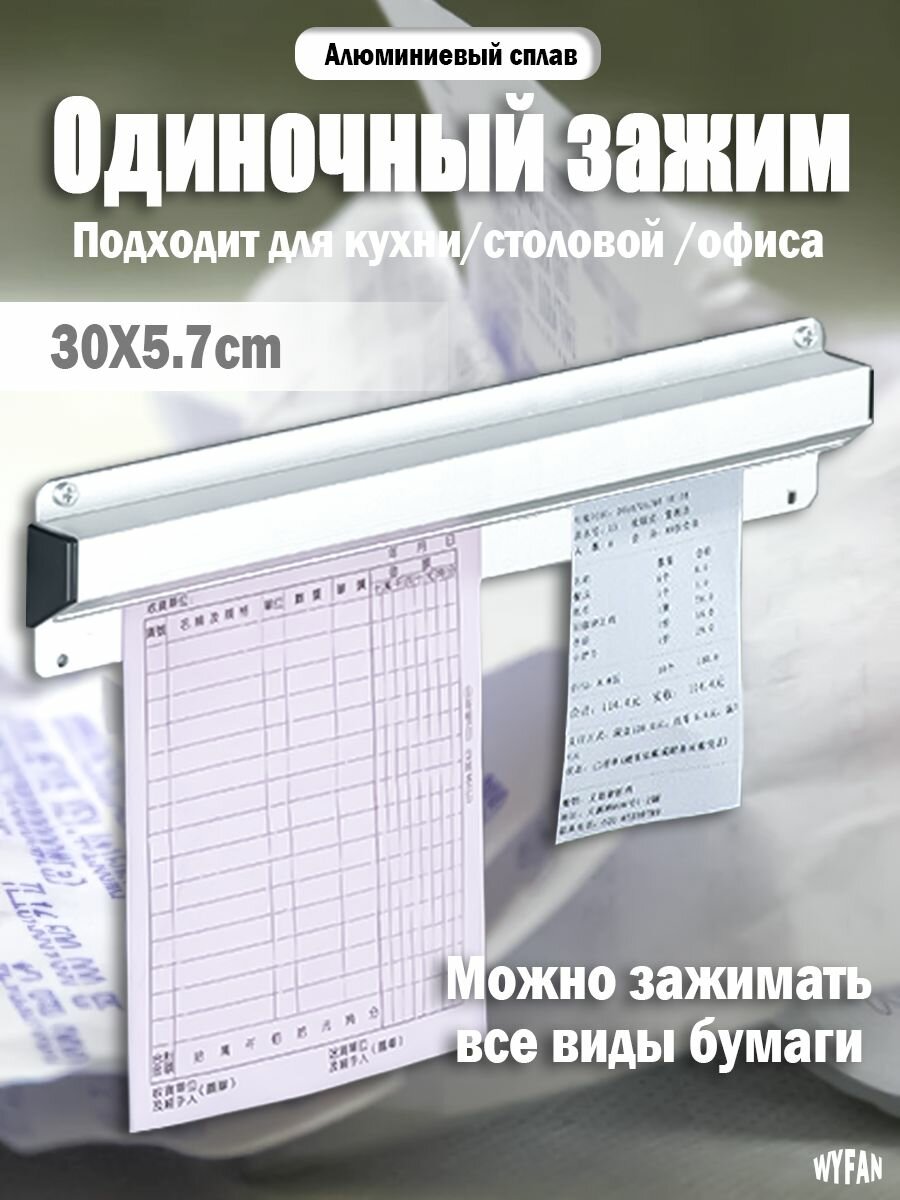 Чекодержатель поварской держатель для чеков Длина 30 см