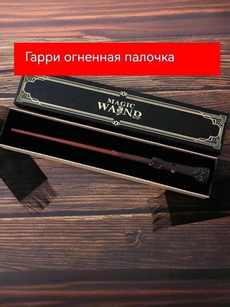 Волшебная палочка v-one "Гарри Поттер", с подсветкой, для Хэллоуина и Рождества