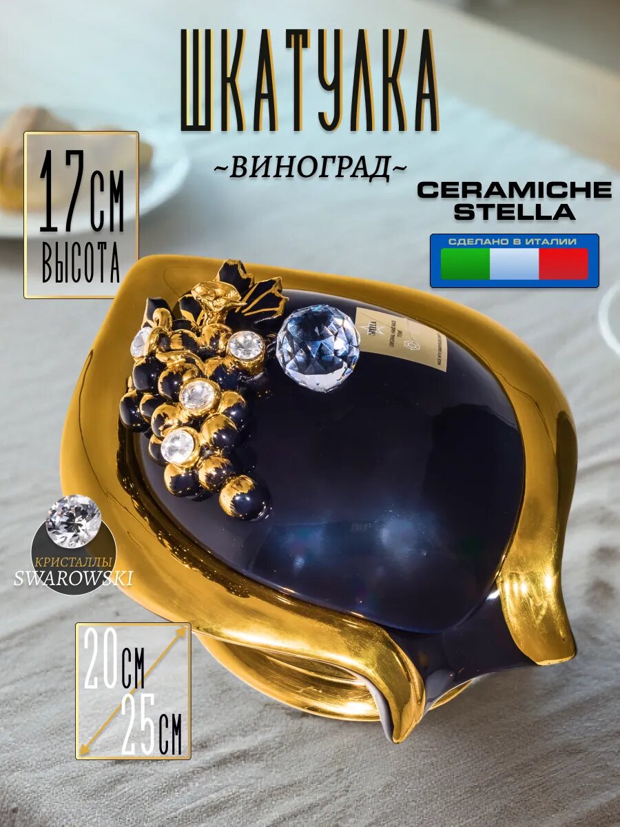 Шкатулка Виноград