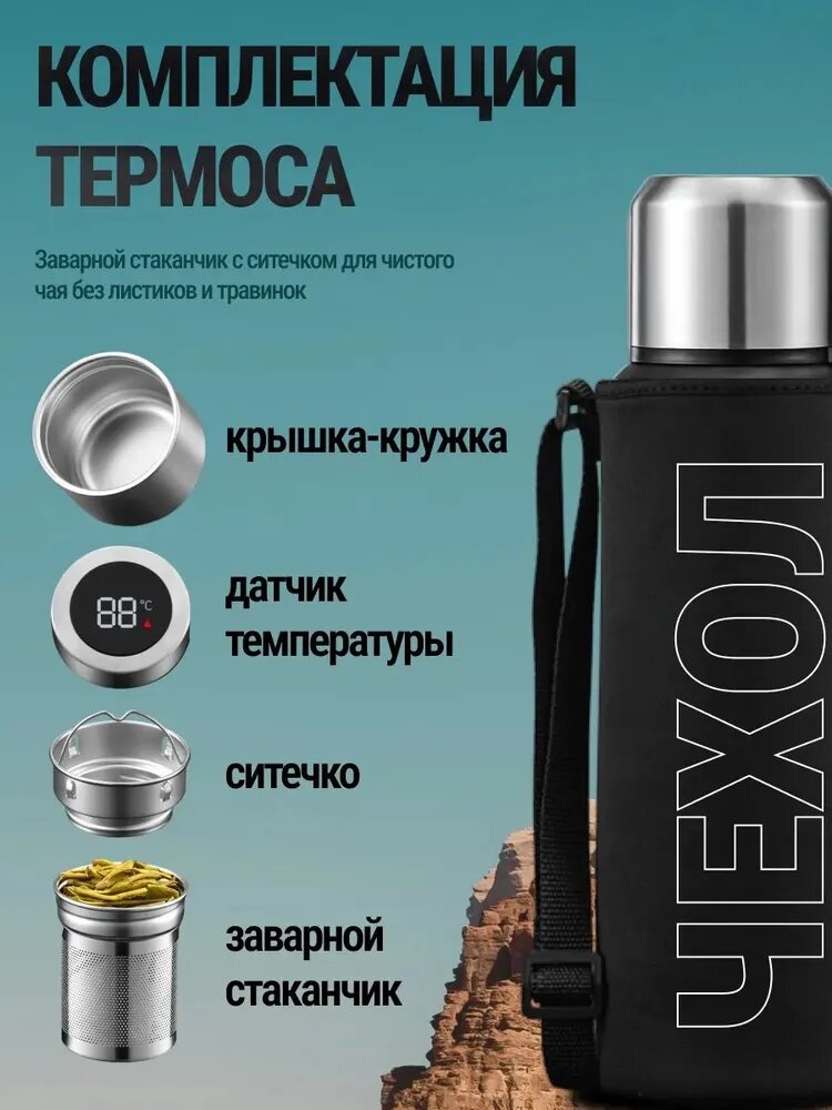 Термос С термометром, Ударопрочный корпус, Непроливайка, 1.4 л