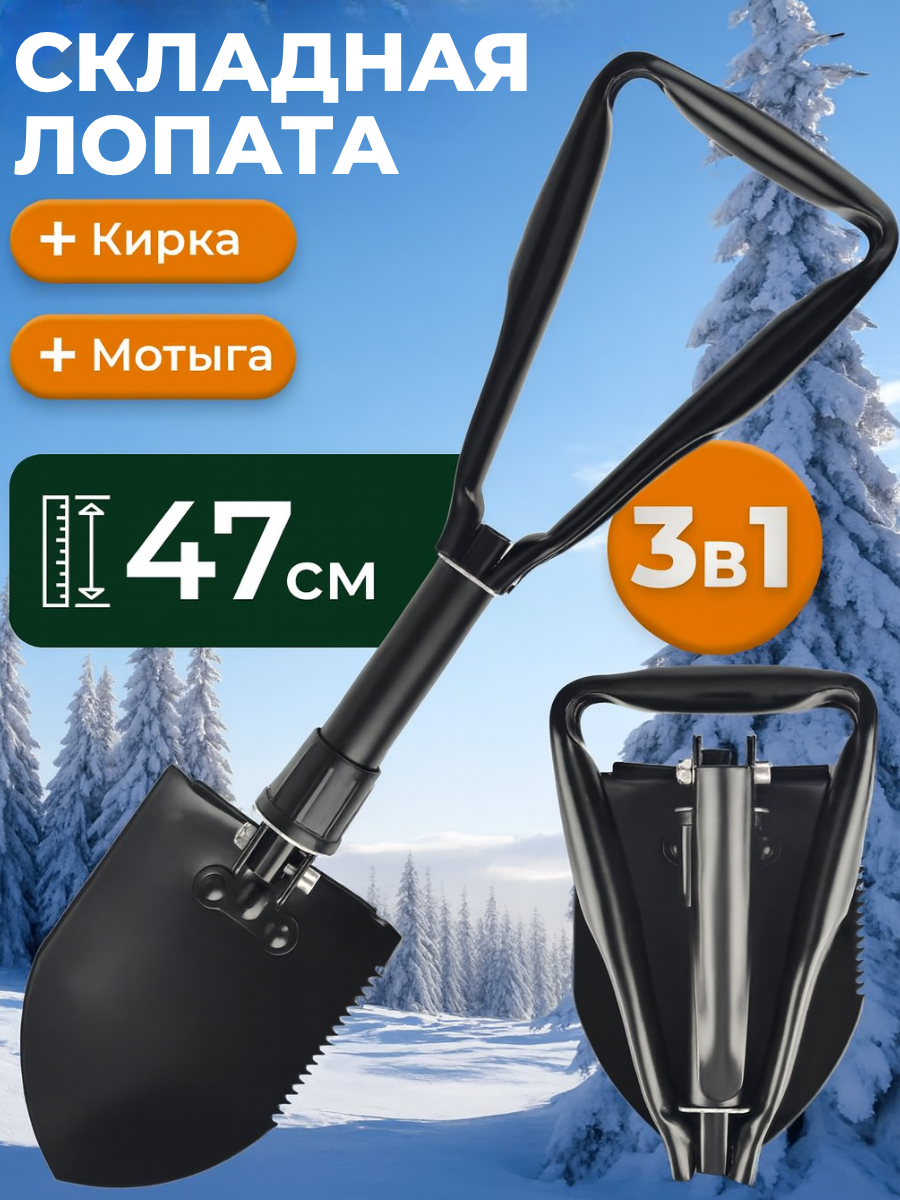 Складная лопата с функцией кирки, с чехлом, автомобильная лопата