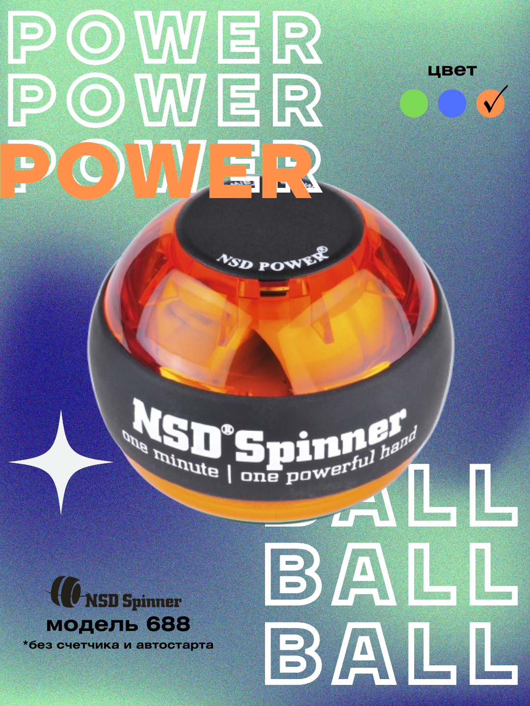 Кистевой тренажер Powerball