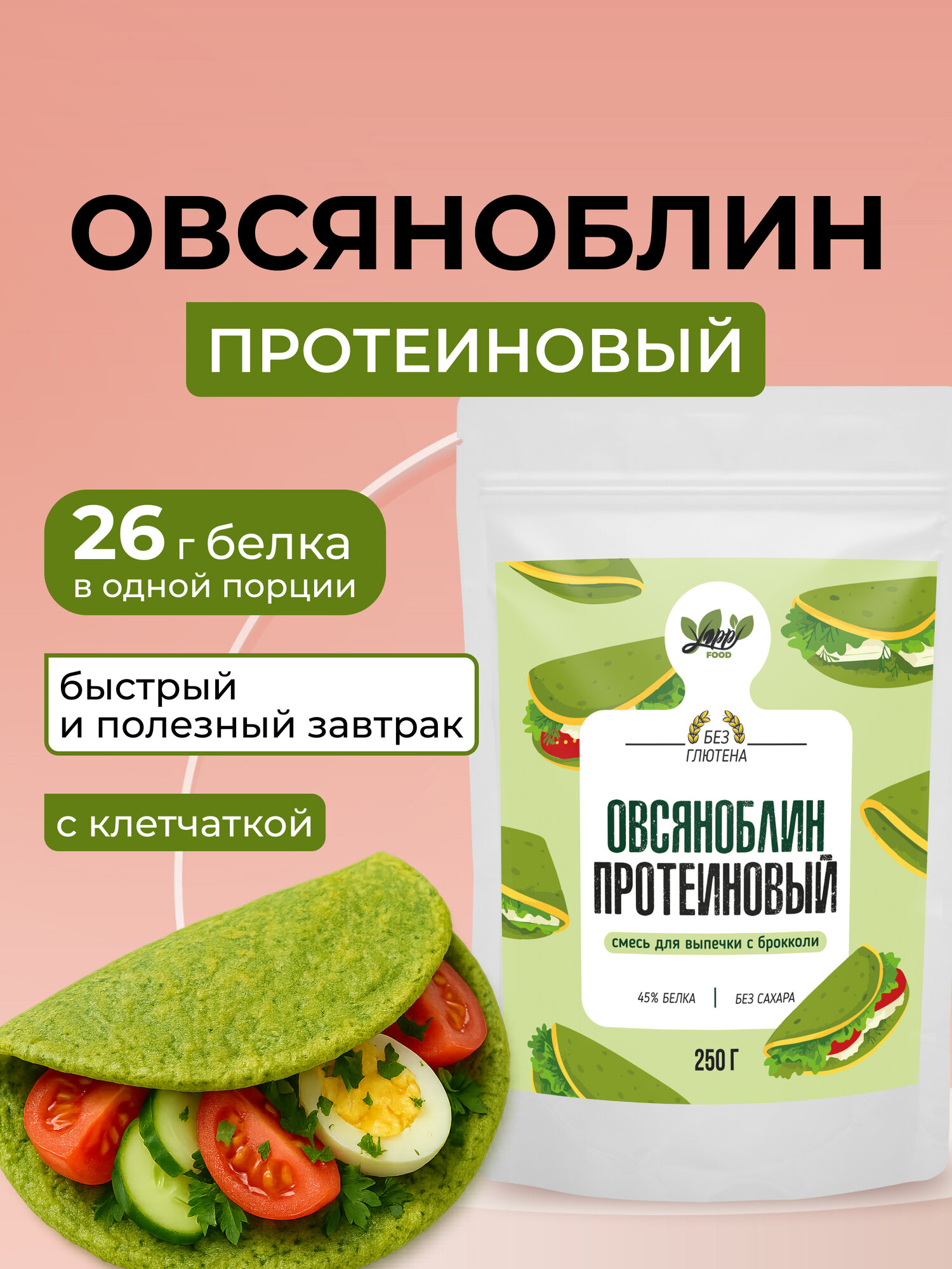 Овсяноблин протеиновый, Yappi FOOD, смесь для выпечки, полезный завтрак