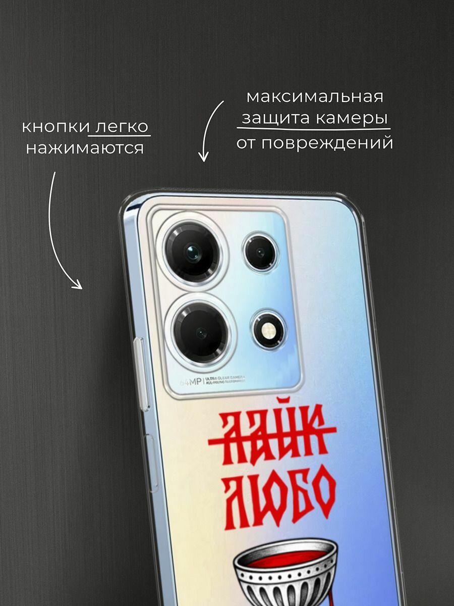 Чехол на Infinix Note 30 4G / Инфиникс Нот 30 4G с принтом люби, прозрачный — фото 1