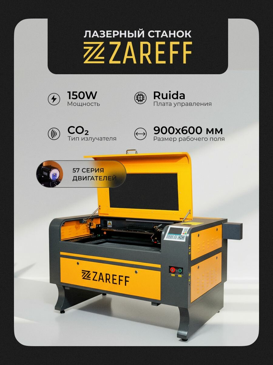 Лазерный станок с ЧПУ Zareff 9060 Ruida (57 двигатель) 900х600 мм 150W