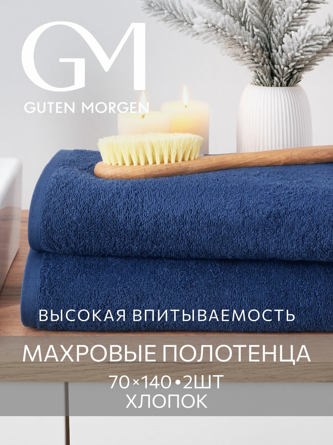 Набор полотенец махровых, Guten Morgen, Лимож 70х140 см (2 шт.) , хлопок 100% 400 г/м2