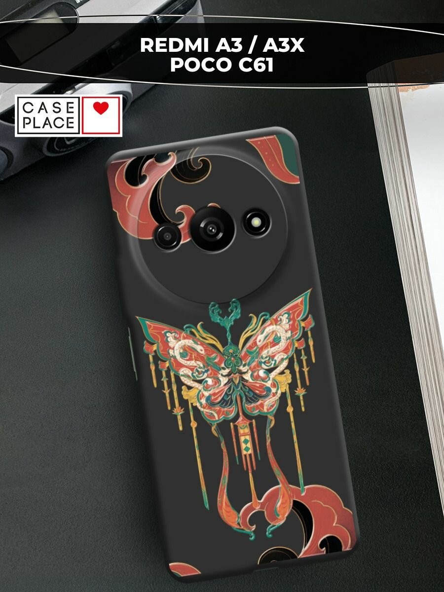 Чехол на Xiaomi Redmi A3/A3x/Poco C61 / Редми А3/Редми А3х/Поко C61 с принтом Императорская бабочка 2