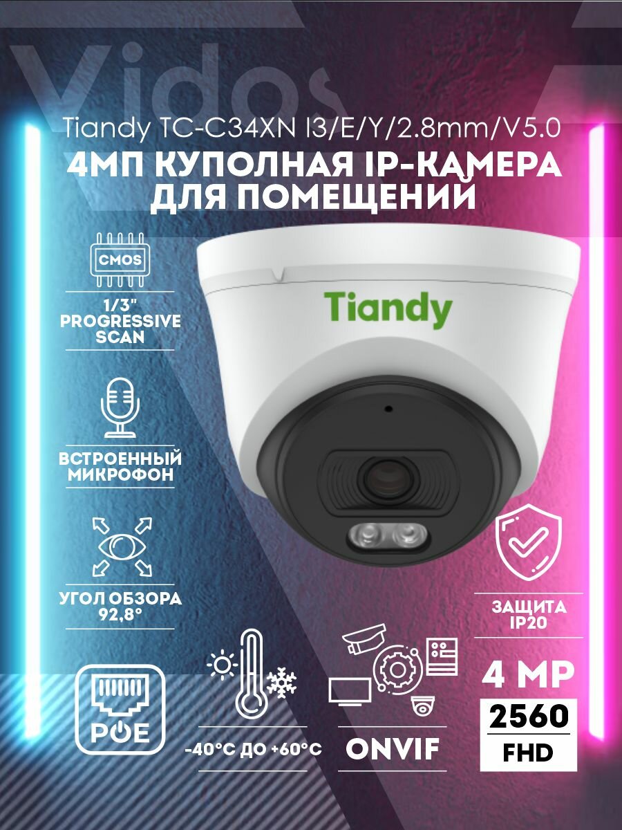 Камера видеонаблюдения Tiandy Spark TC-C34XN I3/E/Y/2.8mm/V5.0 белый (tc-c34xn i3/e/y/2.8/v5.0)