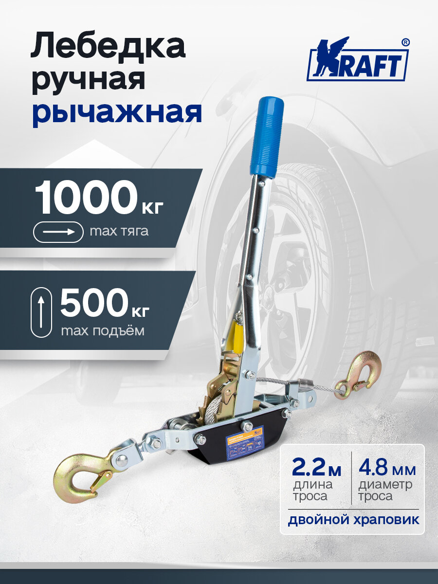 Лебедка ручная рычажная 1 тонна, с двойным храповым механизмом