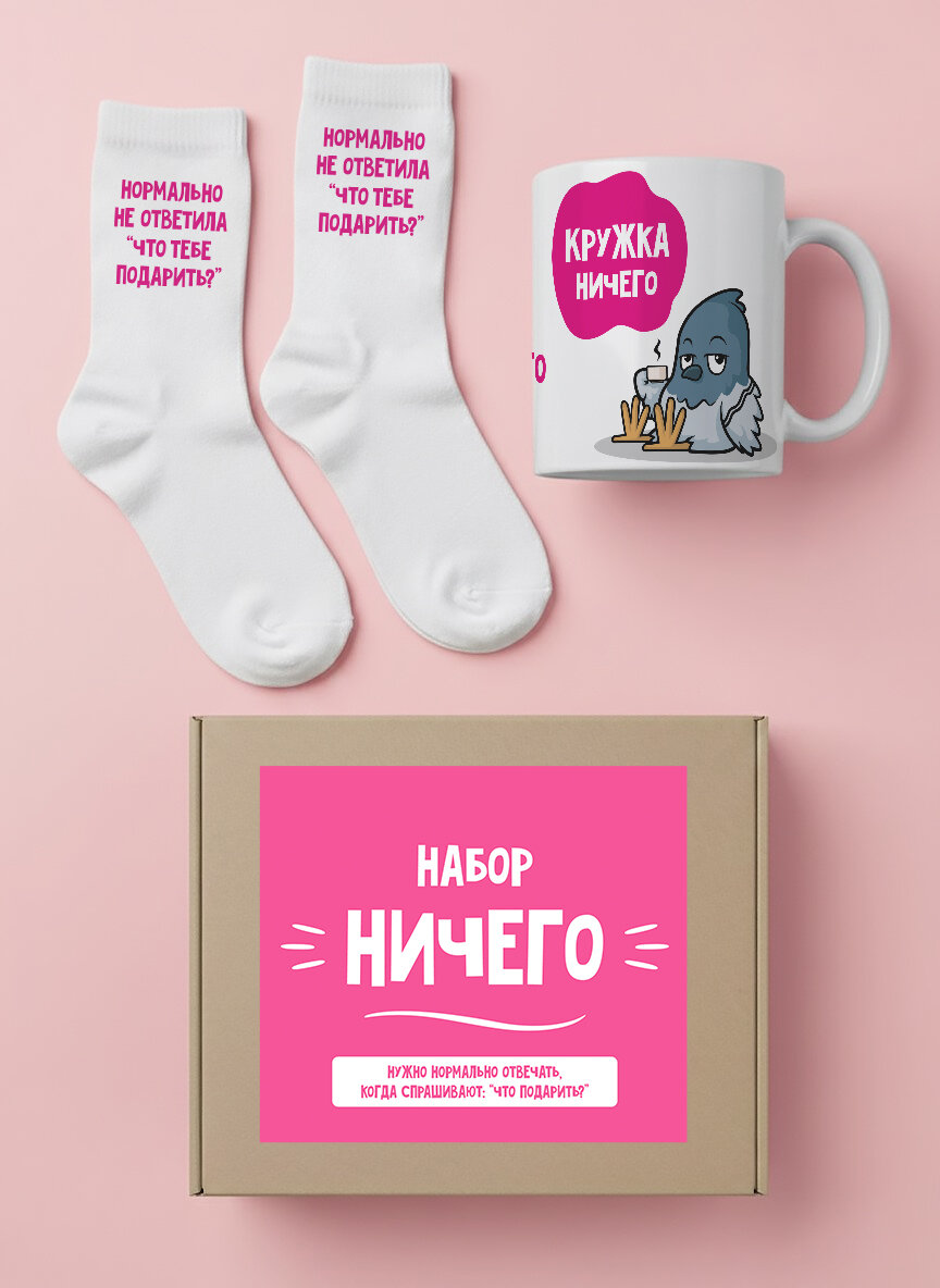 Подарочный бокс набор 2в1 женский "Ничего"