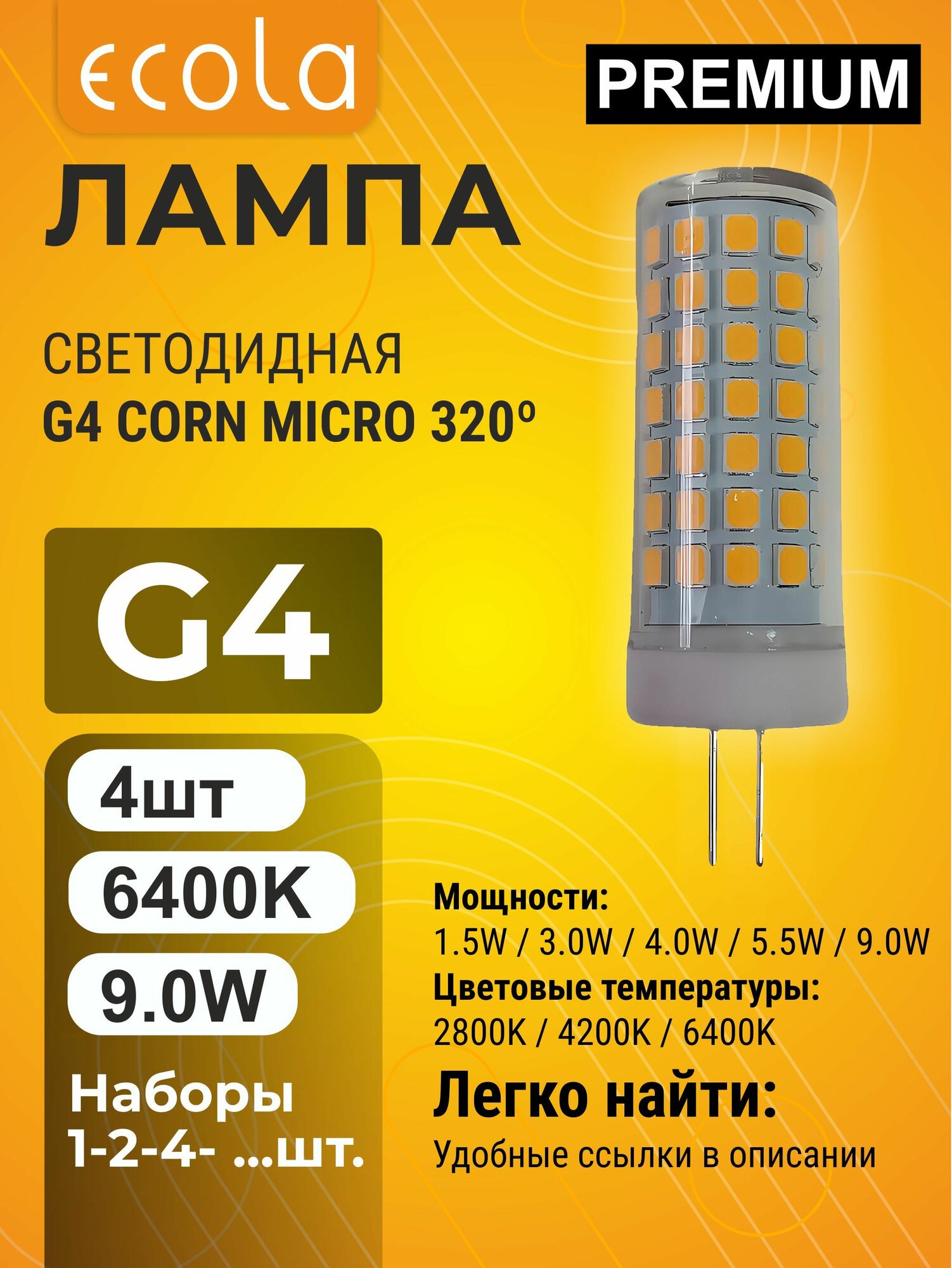 4 шт. Ecola Premium G4 9,0W Corn Micro 220V 6400K лампа Экола Премиум g4_lamp