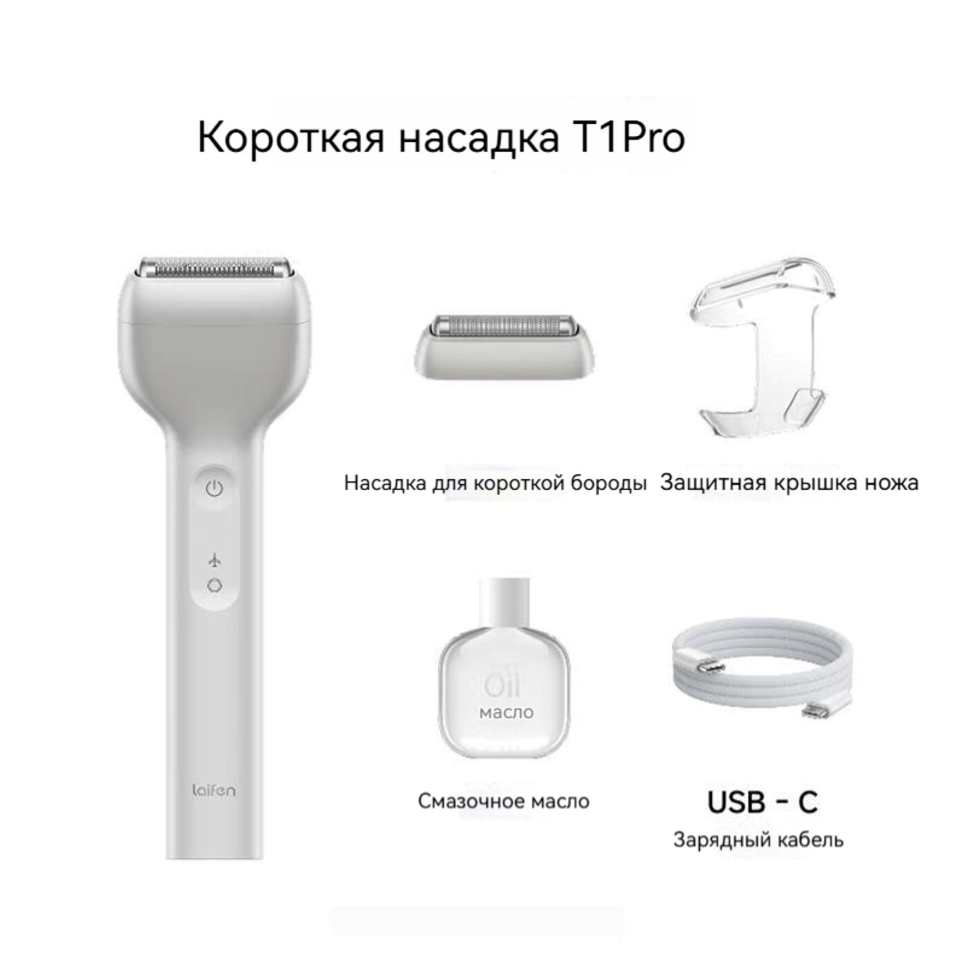 LAIFEN T1 Pro-электрическая бритва, с возвратно-поступательным движением, портативная, поддерживает полное мытье тела
