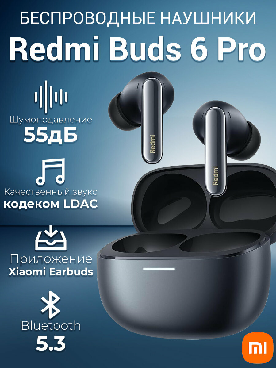 Беспроводные наушники Xiaomi Redmi Buds 6 Pro Global для РФ， Space Black（BHR9307GL）