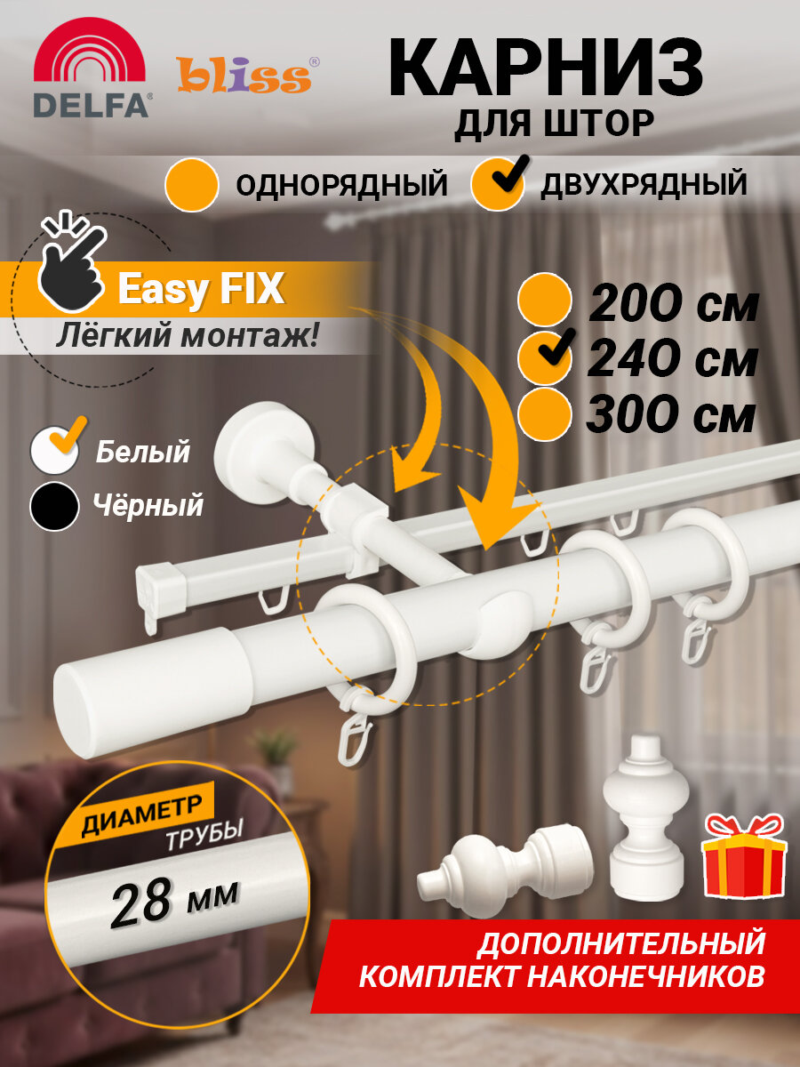 Карниз для штор, белый, 240 см, 2-рядный, металл, гардина настенная