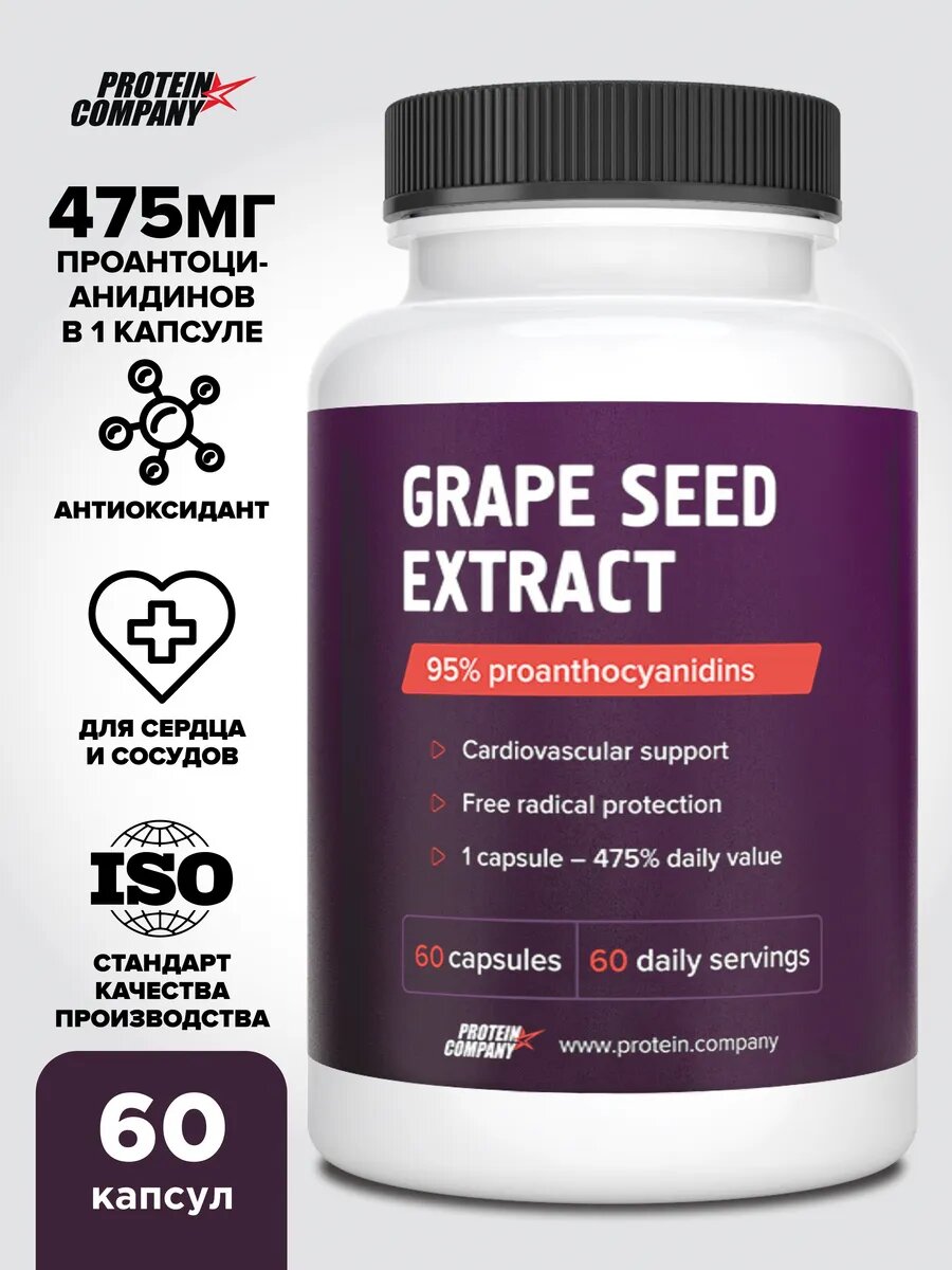 Экстракт виноградной косточки 60 кап. PROTEIN.COMPANY