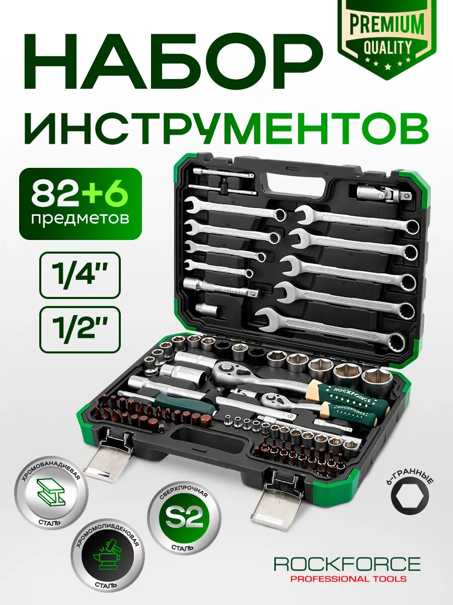 Набор инструментов для автомобиля 82+6 предметов