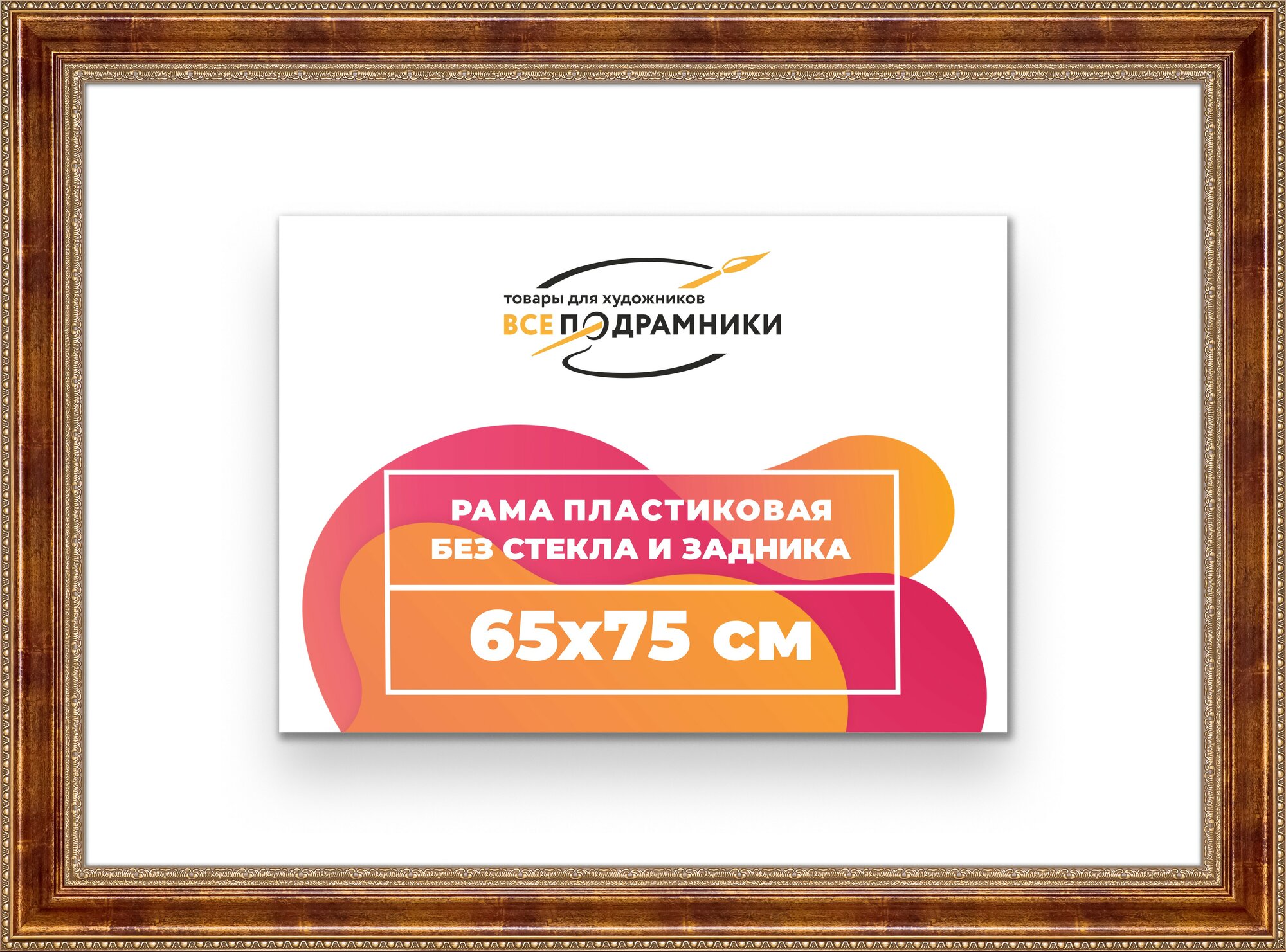 Багетная рама 65x75 для картин и фотографий, вышивки, алмазной мозаики