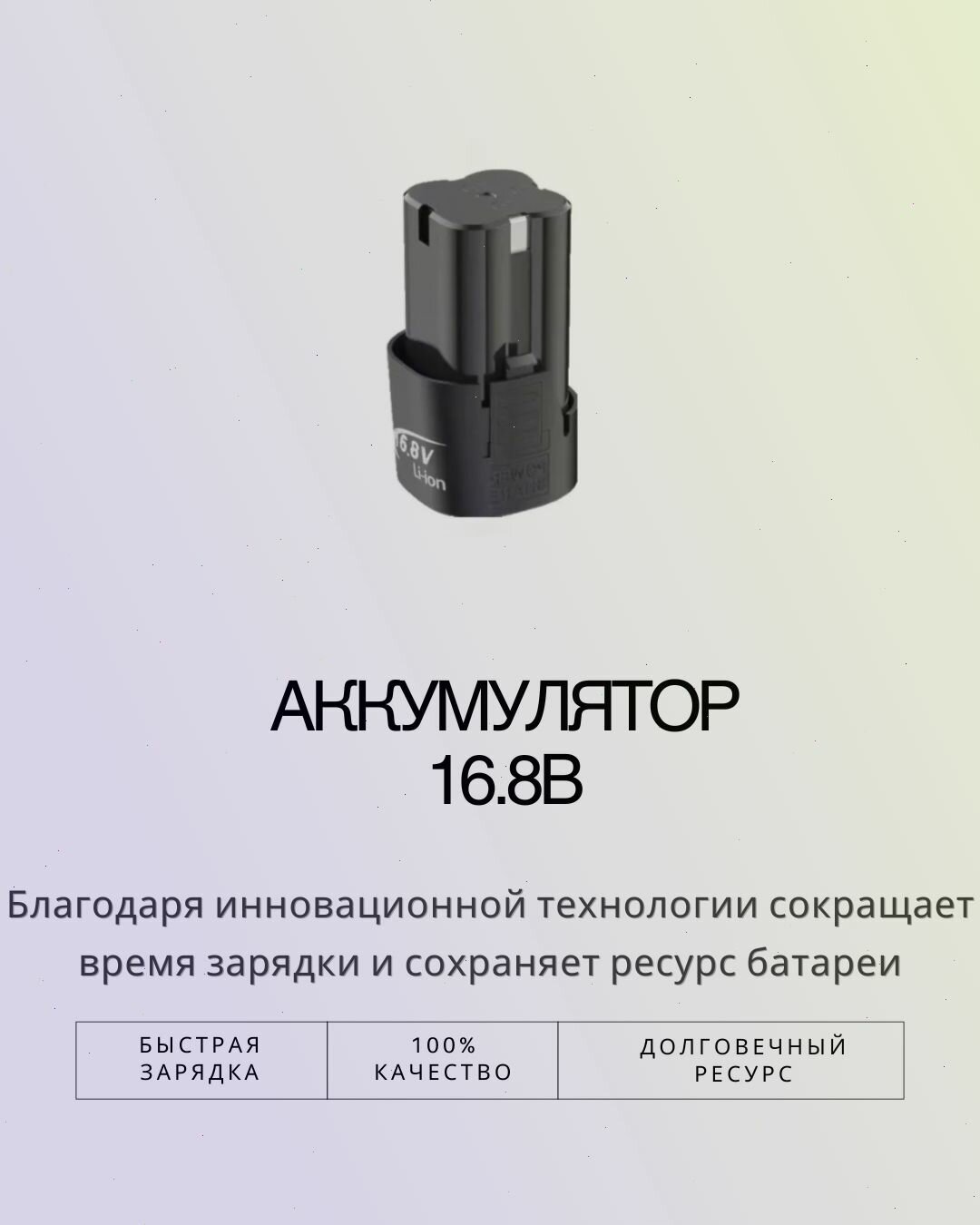 Аккумулятор для SHPATAK