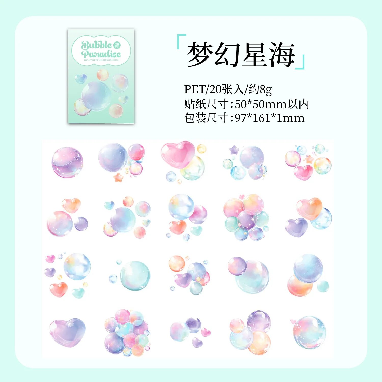 Стикеры Alideco "梦幻星海" 20 шт, Цвет: menghuanxi