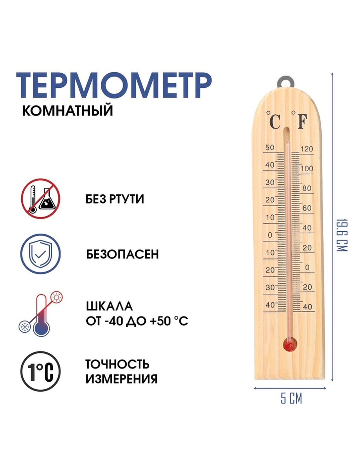 Термометр, градусник комнатный, от -40° до 50 °C, 19.6 х 5 см 6712462