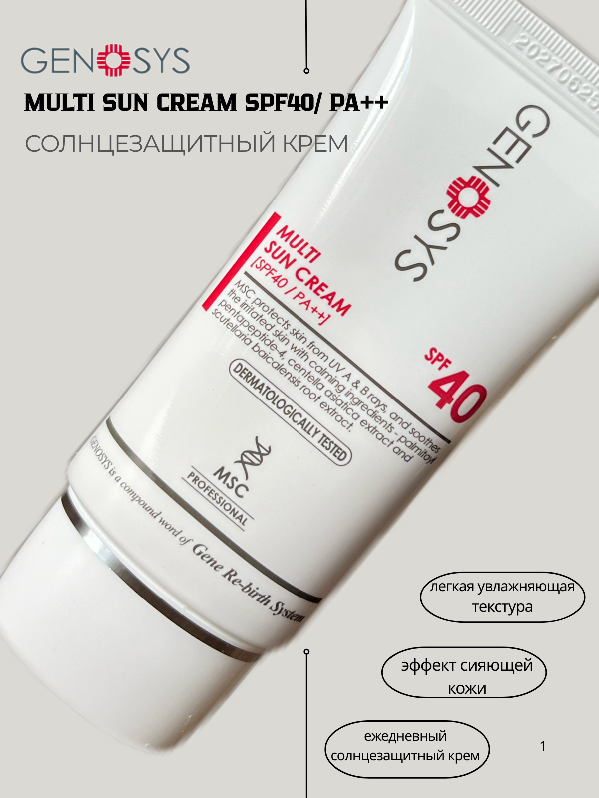 Genosys MULTI SUN CREAM SPF 40 Солнцезащитный крем SPF40, 40 мл