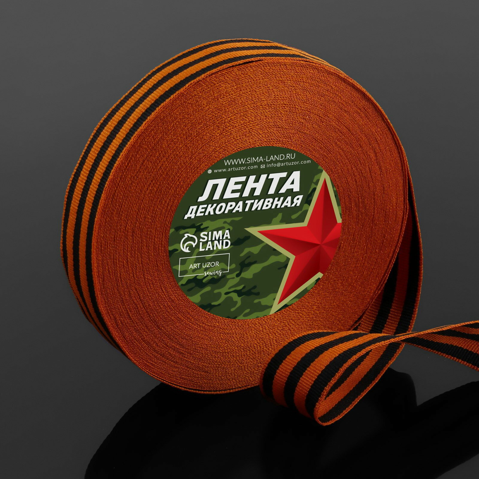 Лента "Георгиевская" репсовая, 25 мм, 23 +- 1 м, цвет: оранжевый